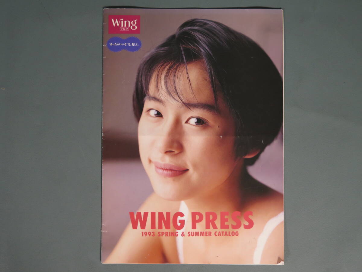 【やや傷や汚れあり】西田尚美 ワコール ウイング Wing press 1993年Spring＆Summer カタログ★下着 ランジェリー ブラジャー ガードル 春夏 写真集の落札情報詳細 ...