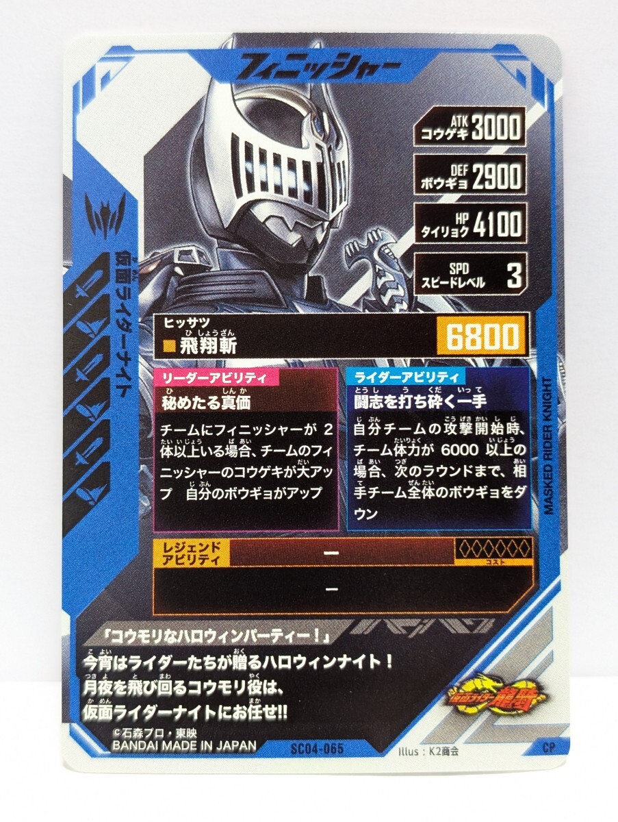 【目立った傷や汚れなし】【送料85円おまとめ可】仮面ライダーバトル ガンバレジェンズSC4章 仮面ライダーナイト(CP SC04-065) 龍騎 ハロウィンキャンペーンの落札情報詳細 ...