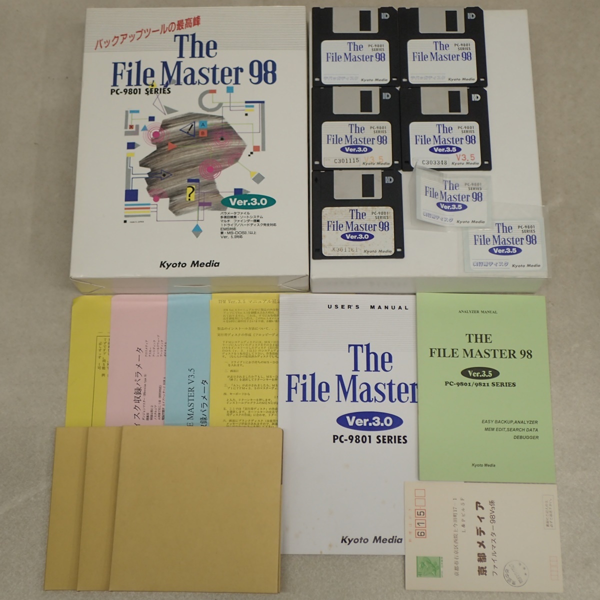 【やや傷や汚れあり】動作保証品 PC-9801 3.5インチFD バックアップツール THE FILE MASTER 98 京都メディア Kyoto Media 箱説付【GM；V0BA0171 ...