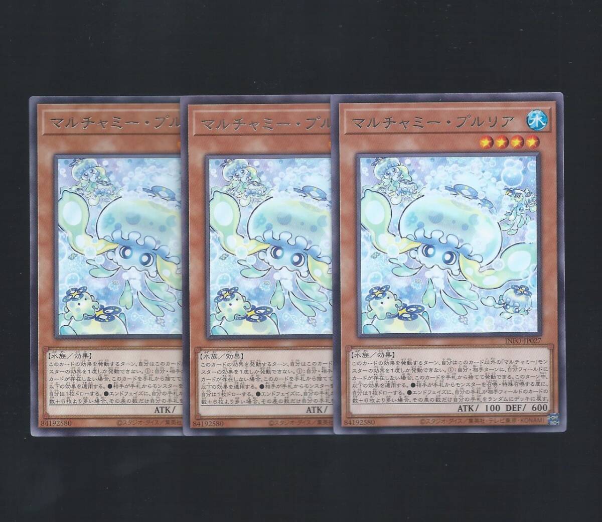 【未使用】 遊戯王 INFO-JP027 マルチャミー・プルリア 3枚セット レア 日版 未使用 1枚 同梱発送可能！の落札情報詳細 - Yahoo!オークション落札価格検索 オークフリー