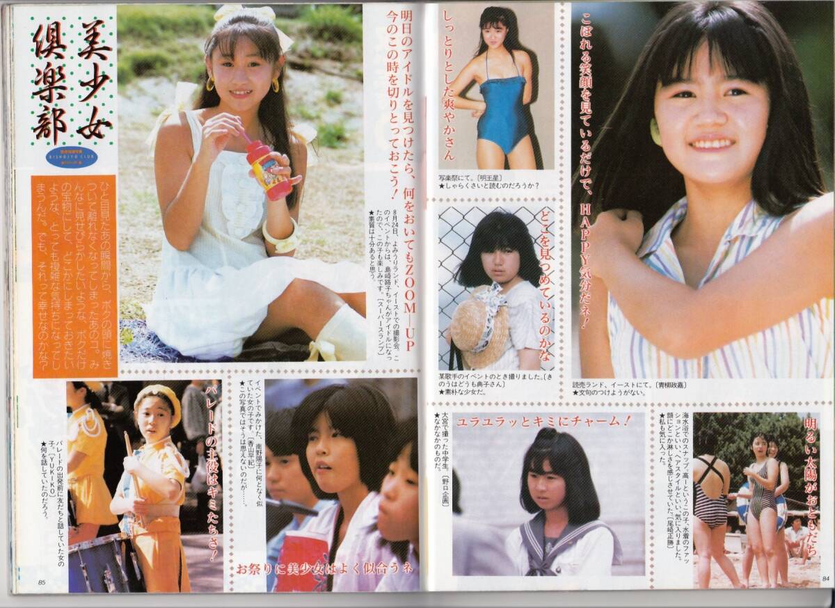 【傷や汚れあり】写真CAN/1988年11月/女子高生/都市対抗チアガール/制服パンチラ/美少女/昭和63年/セクシーアクション系投稿写真/通信の落札情報詳細 - Yahoo!オークション落札 ...