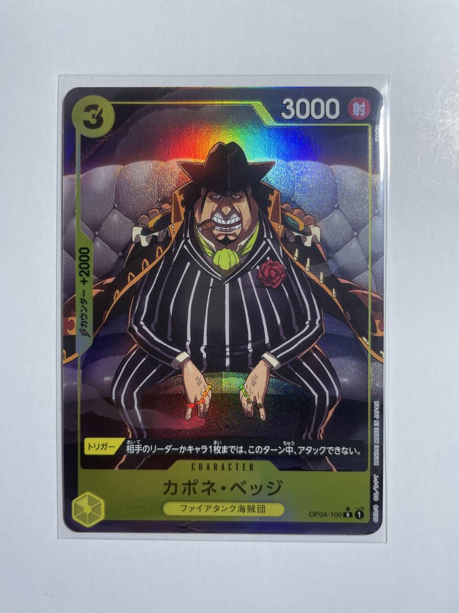 【未使用】完美品 2024 ONE PIECE カポネ・ベッジ OP04-100 Rパラレル ファイアタンク海賊団 ワンピースカードゲーム プレミアムブースターの落札情報詳細 - Yahoo ...