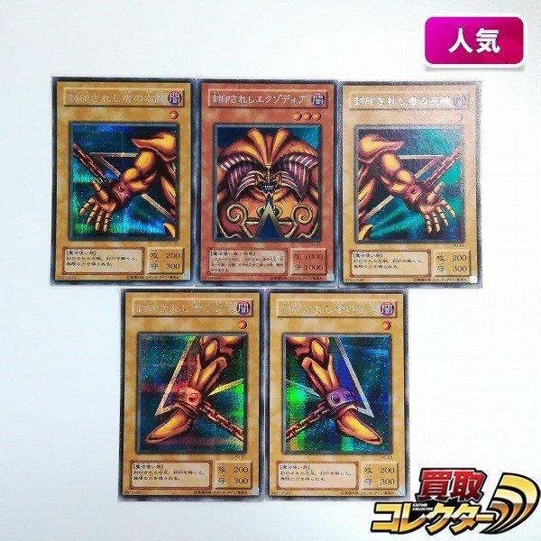 【傷や汚れあり】sB513o [人気] 遊戯王 エクゾディアパーツ全5種 PG-61～PG-65 シークレットレア / 第2期「幻の召還神 -PHANTOM GOD-」収録の落札情報詳細 ...