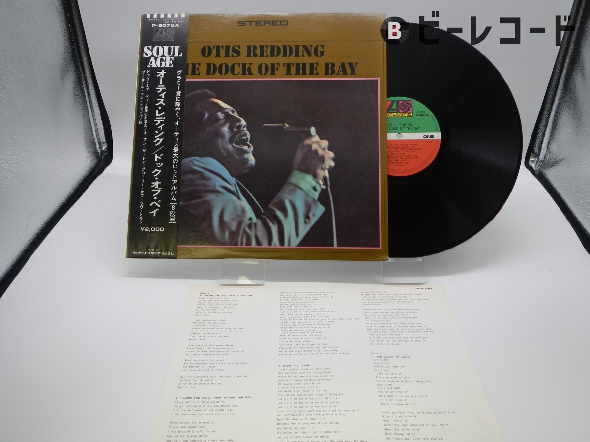 【やや傷や汚れあり】Otis Redding「The Dock Of The Bay」LP（12インチ）/Atlantic(P-6075A)/ファンクソウルの落札情報詳細 - Yahoo ...