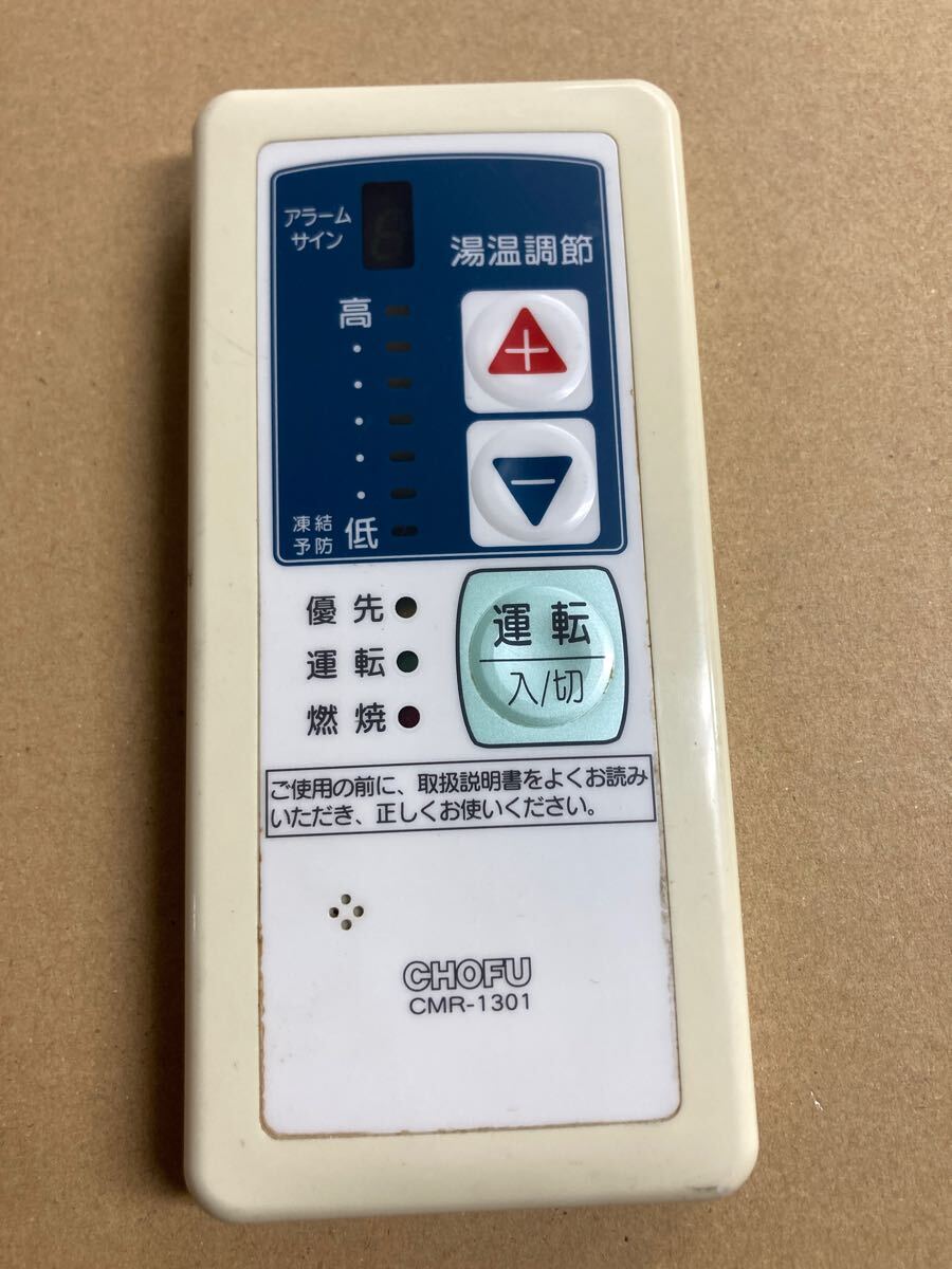 【全体的に状態が悪い】送料込 crm-1301給湯器リモコン CHOFUの落札情報詳細 - Yahoo!オークション落札価格検索 オークフリー