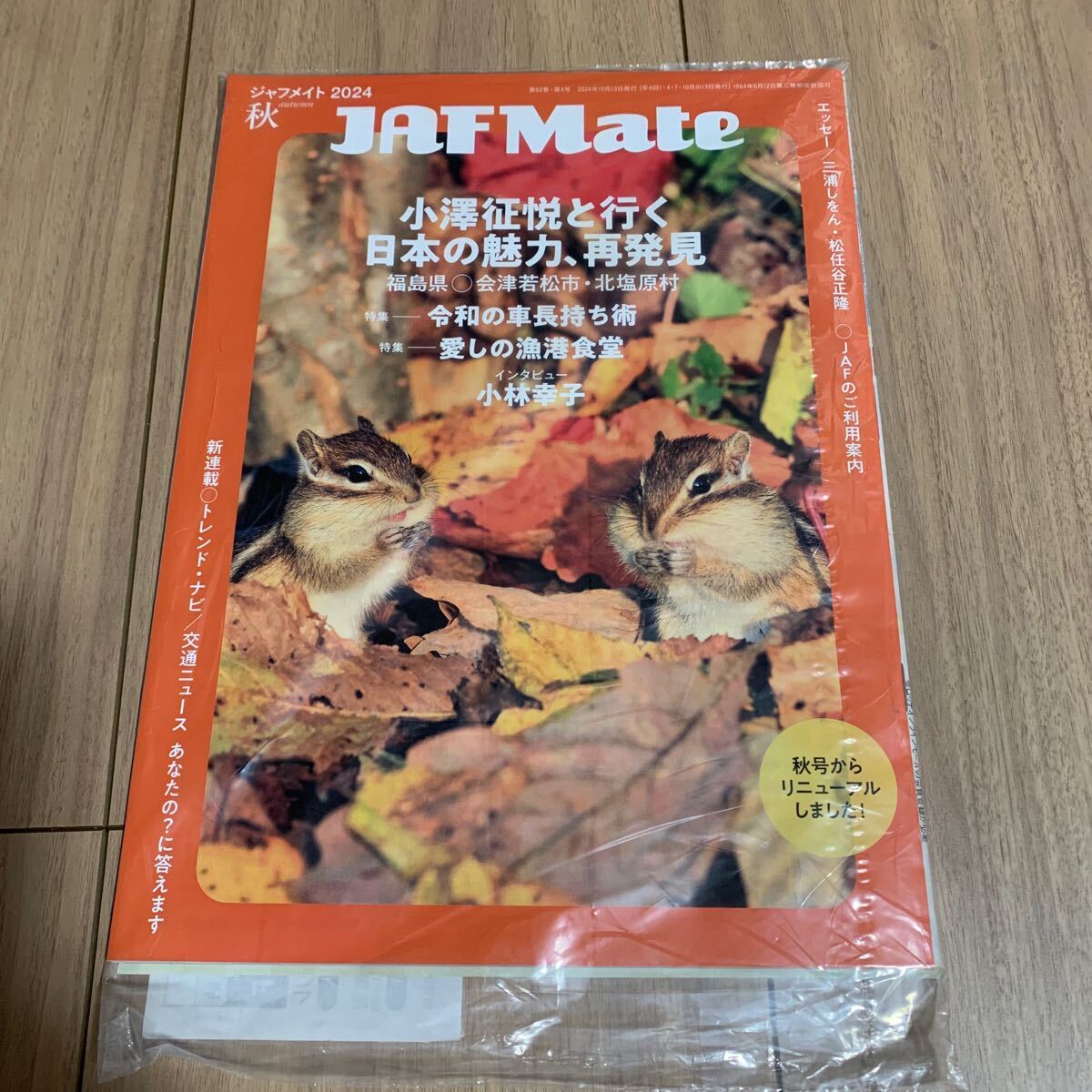 【未使用】JAF Mate 秋 2024 新品未開封の落札情報詳細 - Yahoo!オークション落札価格検索 オークフリー