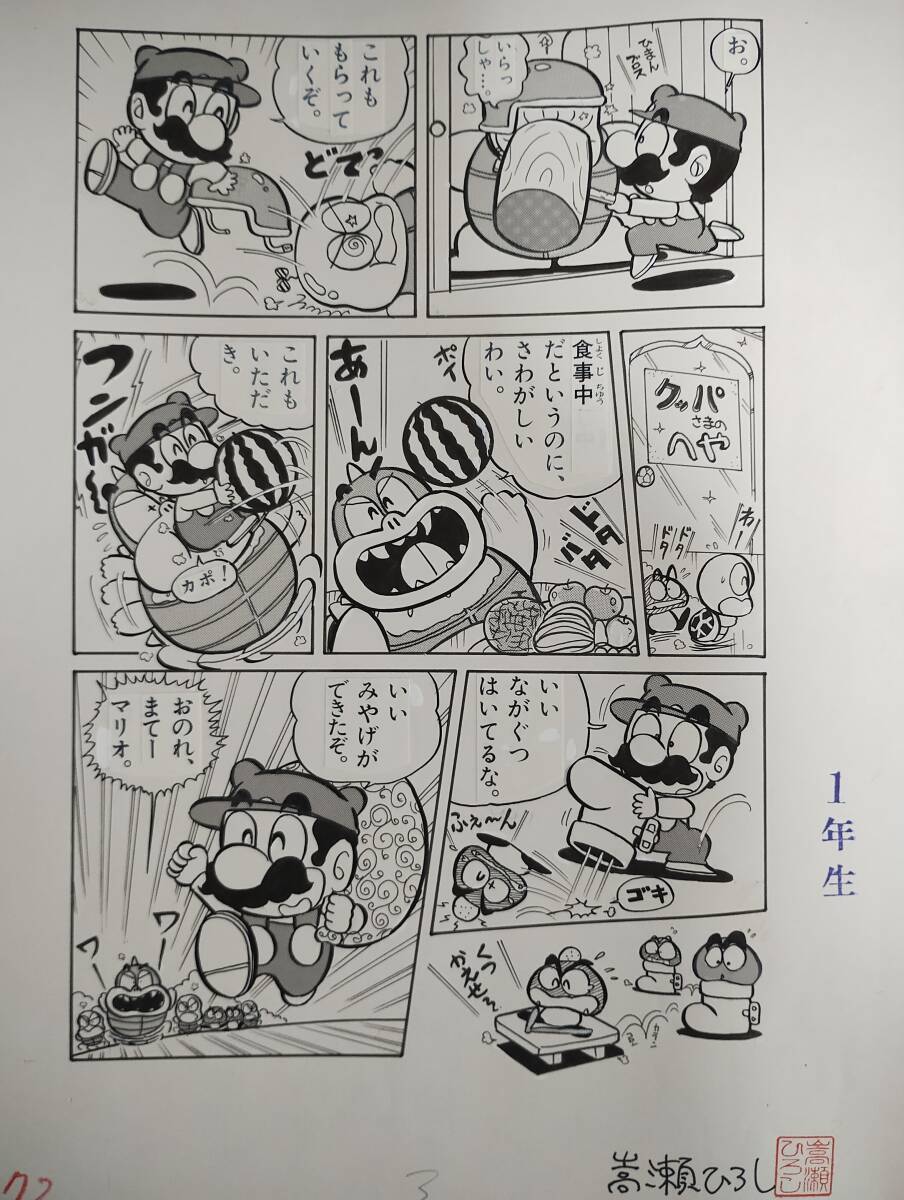 【目立った傷や汚れなし】嵩瀬ひろし「スーパーマリオくんp3」直筆・生原稿1枚の落札情報詳細 - Yahoo!オークション落札価格検索 オークフリー