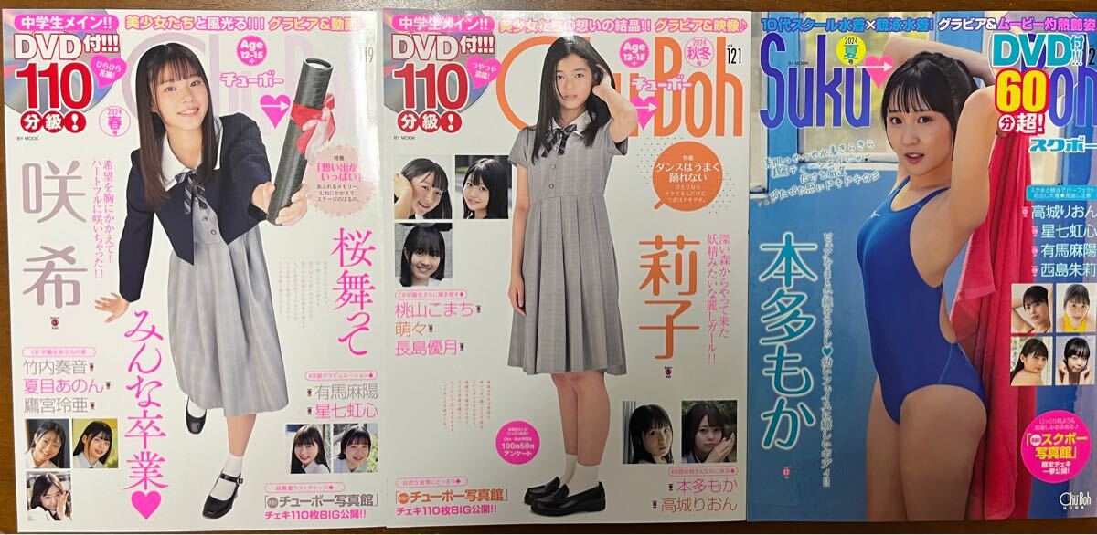 【未使用に近い】Chu→Boh 119 121 Suku→Bho 22 3冊セット DVD未開封 チューボー 咲希 莉子 本多もかの落札情報詳細 - Yahoo!オークション落札価格検索 オークフリー