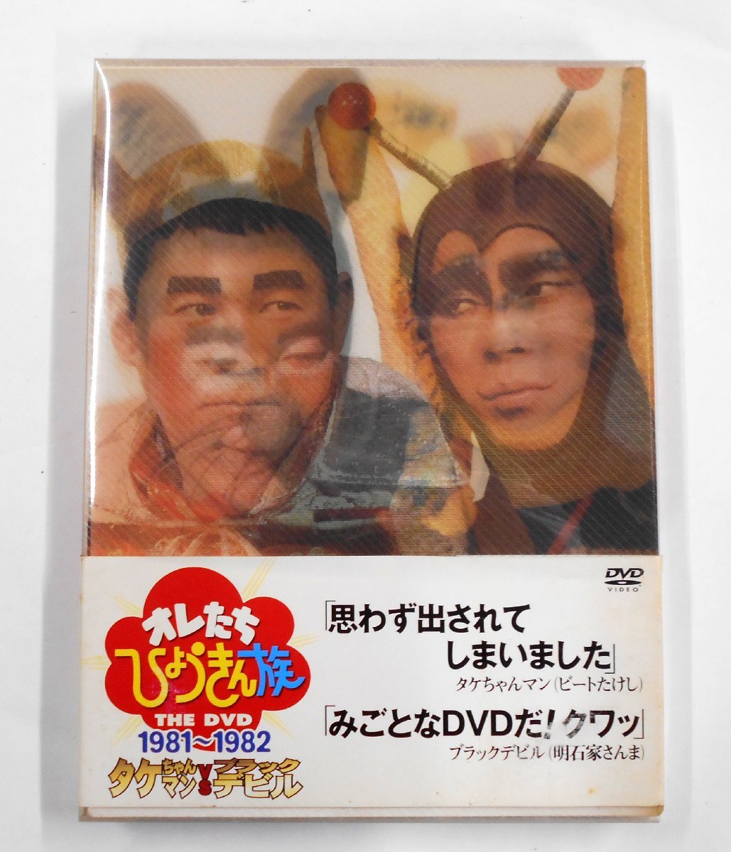 タケちゃんマン ブラックデビル オレたちひょうきん族 北野武 明石家さんま キューピー コスチューム マスコットqp キーホルダーの落札 7840