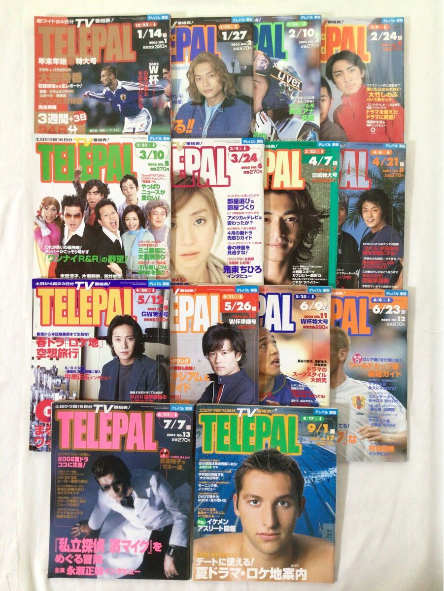 【やや傷や汚れあり】B8 テレパル TELEPAL 東版 2002年 不揃い14冊 テレビ番組表 ドラマ 芸能人 W杯 中田英寿 香取慎吾 中居正広 金城武 鬼束ちひろ 資料の落札情報詳細 ...