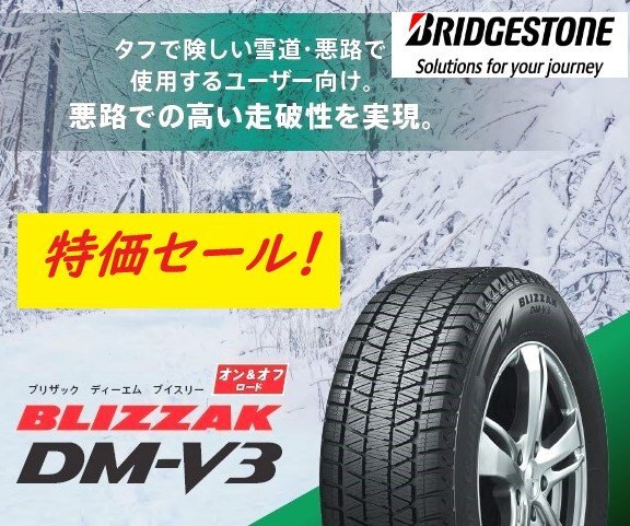 【未使用】【新品特価－4本売り】DM-V3 265/55R20 109Q★ブリヂストン スタッドレス ブリザック DMV3【SUV専用】ショップ・法人 直送限定で送料が安いの落札情報詳細 ...