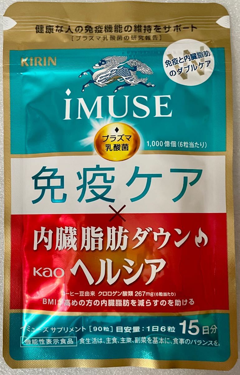 【未使用】iMUSE 免疫ケア 内臓脂肪ダウン ヘルシア 機能性表示食品 KIRIN・Kao 90粒 15日分 ！！ ☆新品☆の落札情報詳細 - Yahoo!オークション落札価格検索 オークフリー