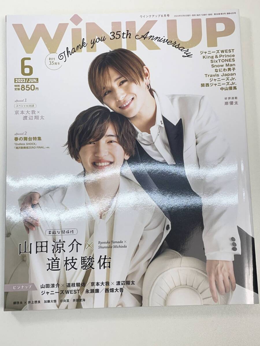 【やや傷や汚れあり】WiNK UP (ウインクアップ) 2023年 6月号 山田涼介×道枝駿佑【K103205】の落札情報詳細 - Yahoo!オークション落札価格検索 オークフリー