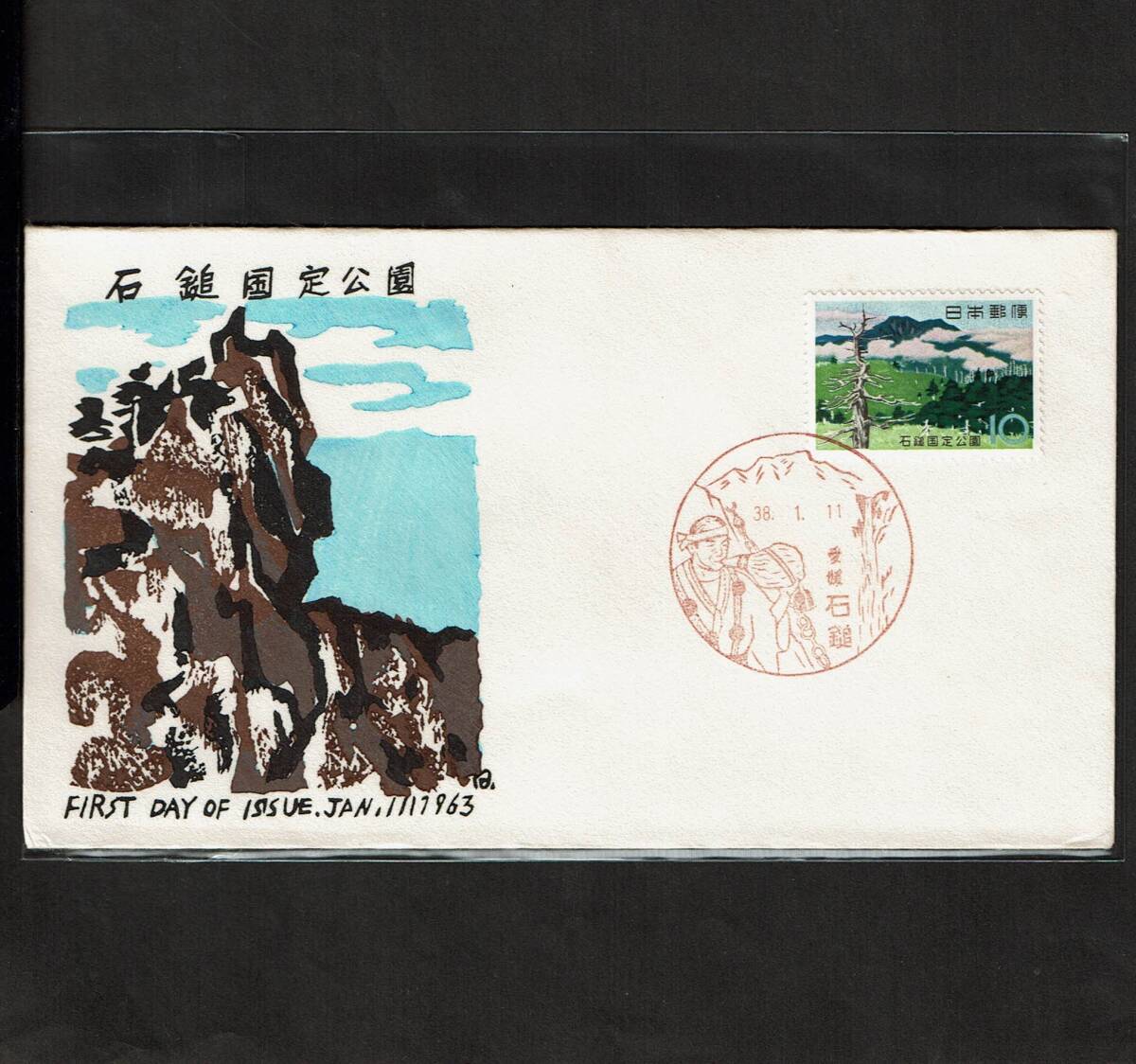 【目立った傷や汚れなし】【初日カバー 渡辺版】 S38.1.11 石鎚国定公園 石鎚局 風景印の落札情報詳細 - Yahoo!オークション落札価格検索 オークフリー
