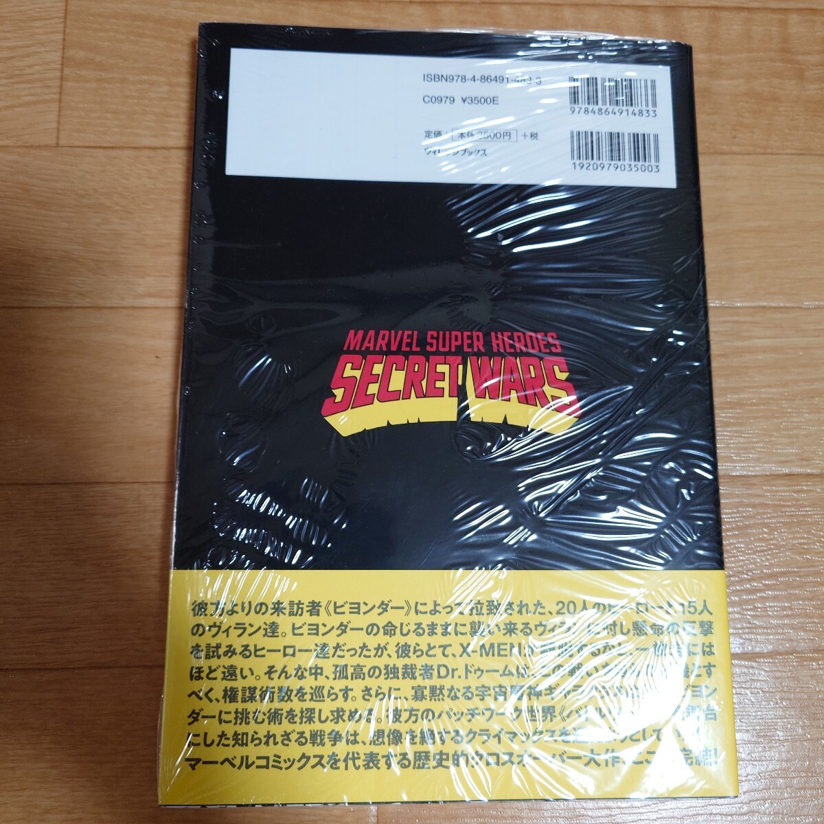 【未使用】マーベルスーパーヒーローズ シークレットウォーズ2 Marvel Super Heroes Secret 2【未開封】の落札情報詳細 ...