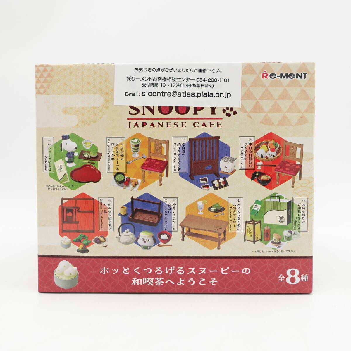 【未使用】スヌーピー 和喫茶SNOOPY 全8種セット BOX 未開封 リーメント フィギュア JAPANESE CAFE/17189の落札 ...