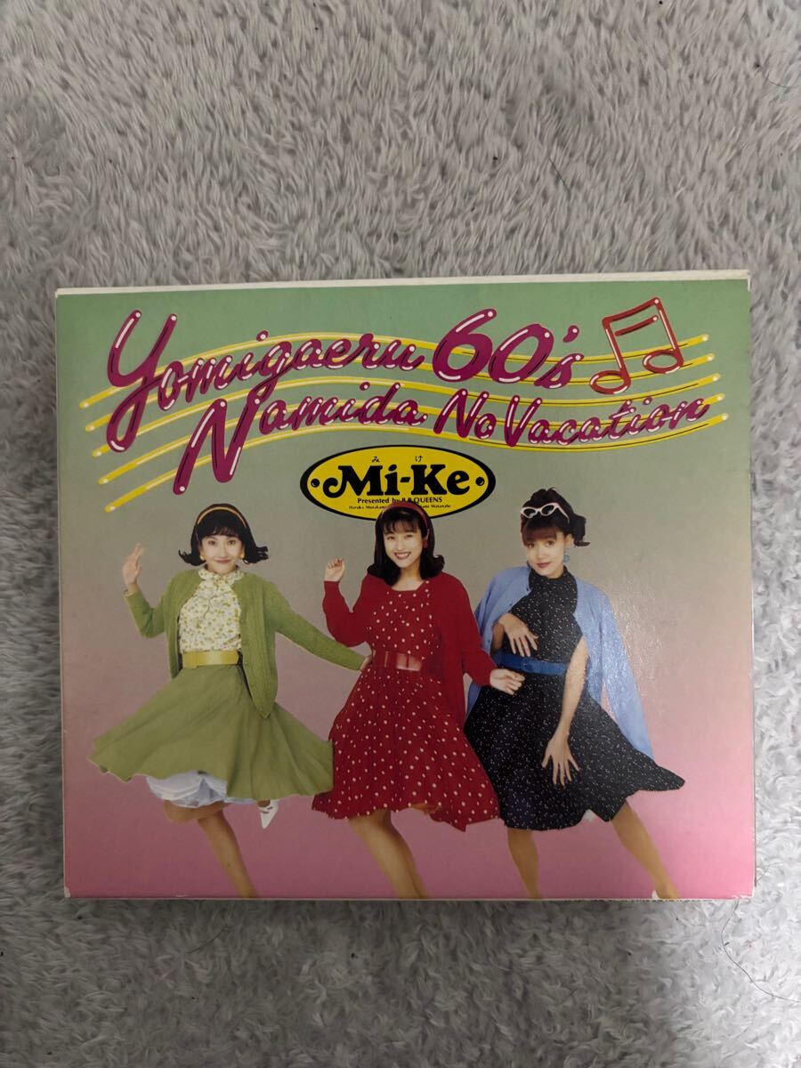 【傷や汚れあり】甦る60’s 涙のバケーションMi-Keの落札情報詳細 - Yahoo!オークション落札価格検索 オークフリー
