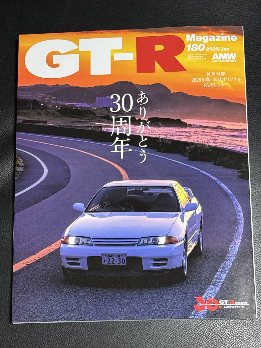 【目立った傷や汚れなし】中古本 GT-Rマガジン/GT-R magazine 180 2025/Jan 『ありがとう30周年』カレンダーはなし ...