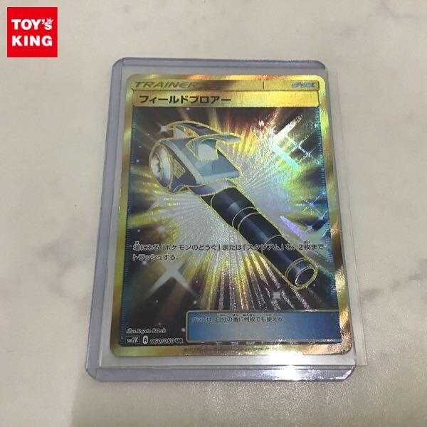 【やや傷や汚れあり】1円〜 ポケカ ポケモンカード SM2K 060/050 UR フィールドブロアーの落札情報詳細 - Yahoo!オークション落札価格検索 オークフリー