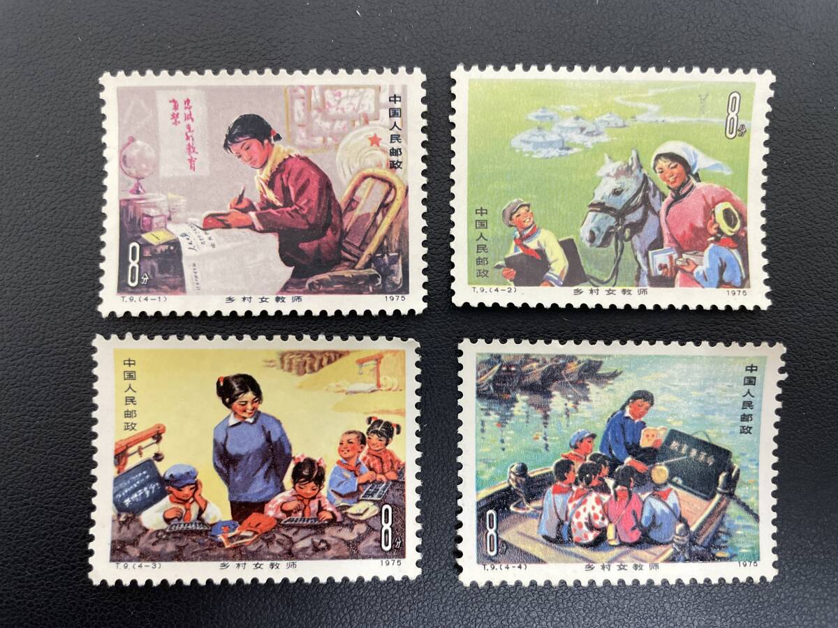 【全体的に状態が悪い】#6750j 中国切手 T.9 婦人教師 三・八国際婦人デー 4種完 1975 中国人民郵政 コレクター放出の落札情報詳細 - Yahoo!オークション落札価格検索 オークフリー