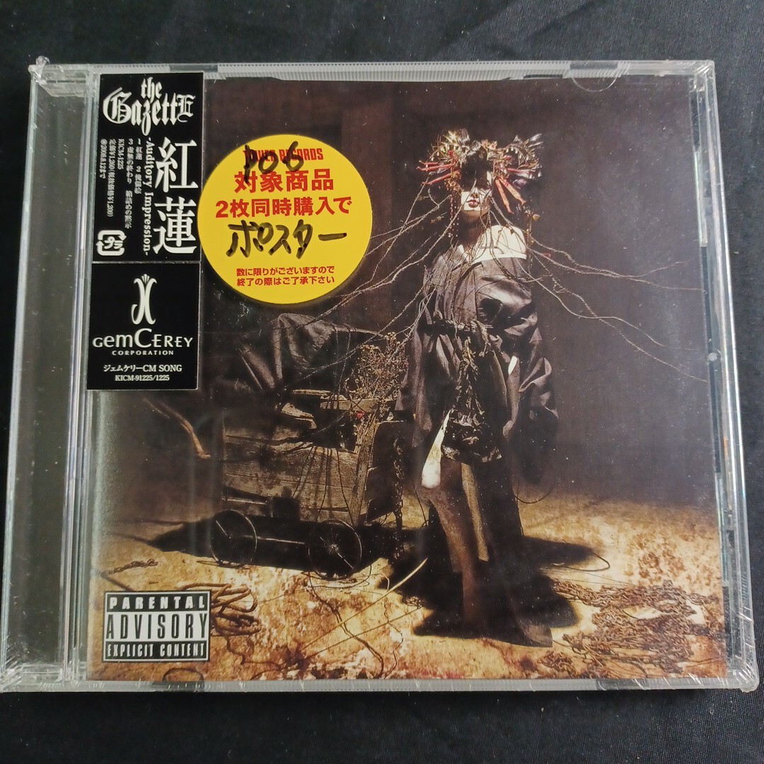 【未使用】CD_16】★未開封 ガゼット 紅蓮-Auditory Impression-/the GazettEの落札情報詳細 - Yahoo!オークション落札価格検索 オークフリー
