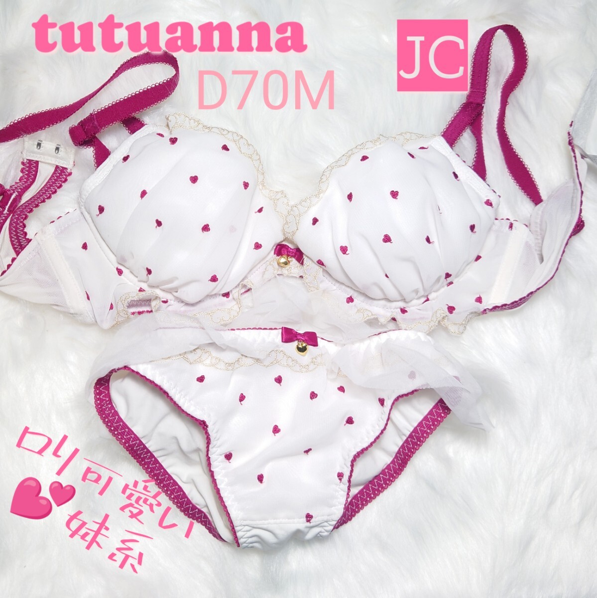 【未使用】No.63♪tutuanna/D70M JC/女の子/女子中学生 スクール/部活/お出かけ ロリ可愛い妹系ブラ(パット付)＆パンティ 白色クロ*+*+JNK*+NCNR*+の落札情報 ...
