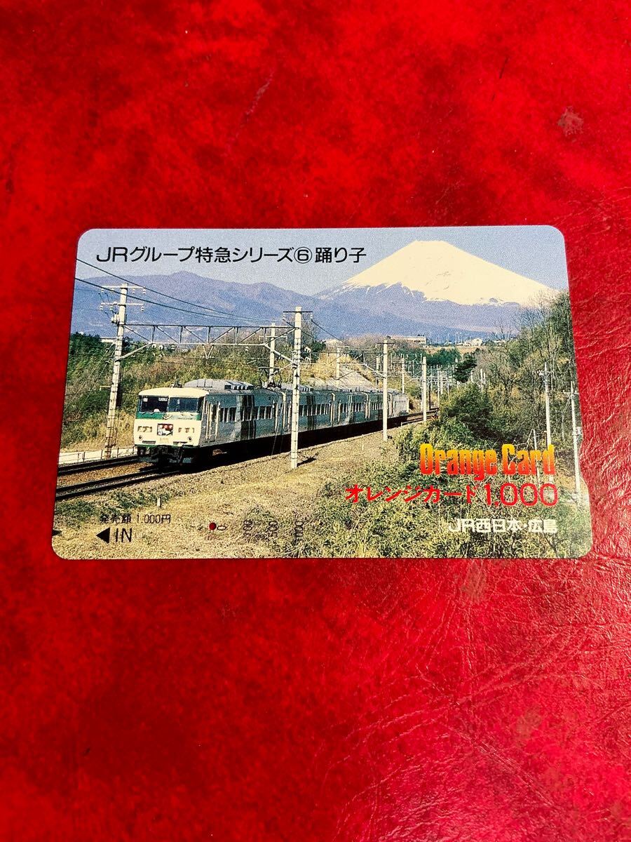 【やや傷や汚れあり】C471 1穴 使用済み オレカ JR西日本 広島支社 JRグループ特急列車シリーズ6 185系 踊り子 一穴 オレンジカードの落札情報詳細 - Yahoo!オークション ...