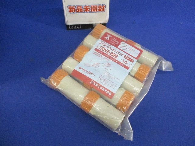 【未使用に近い】コンビネーションカップリングGタイプ(10個入) CDVE-22Gの落札情報詳細 - Yahoo!オークション落札価格検索 オークフリー