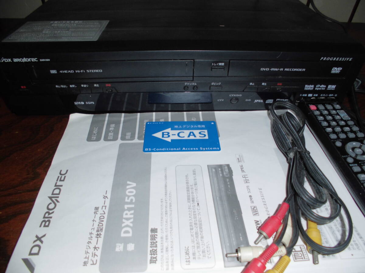 【全体的に状態が悪い】DXアンテナビデオ一体型DVDレコーダー DXR150V ジャンク品の落札情報詳細 - Yahoo!オークション落札価格 ...