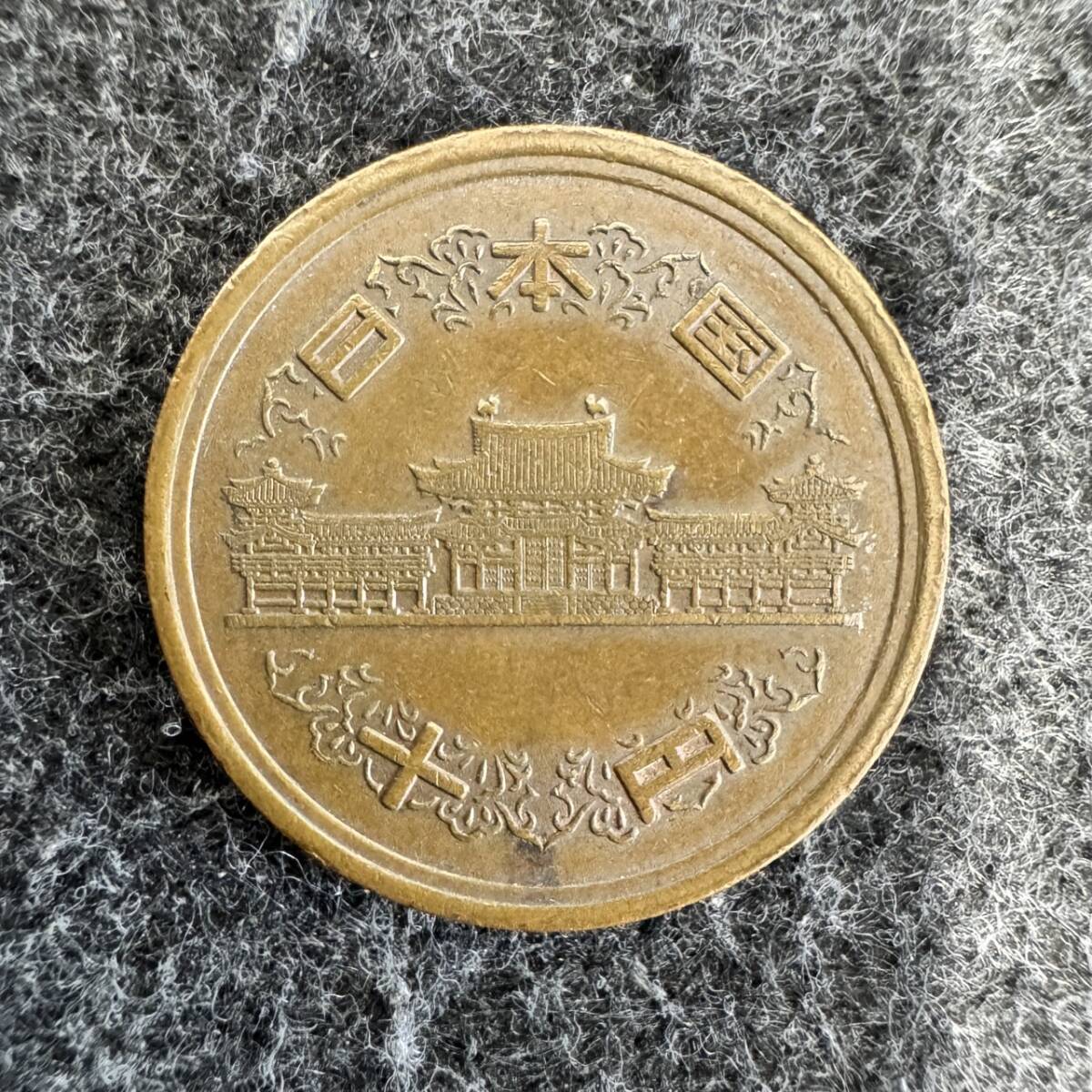 【やや傷や汚れあり】送料込 希少 昭和61年 10円 後期 十円硬貨 貨幣 コイン 十円玉 十円 平等院鳳凰堂 造幣局 日本銀行の落札情報詳細 - Yahoo!オークション落札価格検索 オークフリー