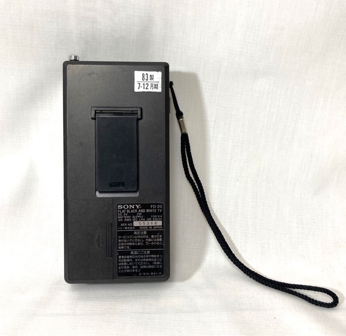 【傷や汚れあり】M2216 希少 【SONY/ソニー 1983年 watchman/ウォッチマン FD-20 白黒テレビ】通電確認済み 昭和 ...