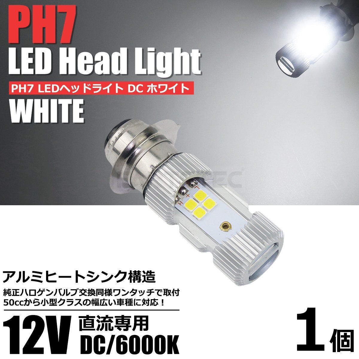 【未使用】バイク LED ヘッドライト PH7 DC12V ホワイト 白 6000k Hi/Lo バイク 直流専用 P15D バルブ 電球 /134-110の落札情報詳細 - Yahoo ...