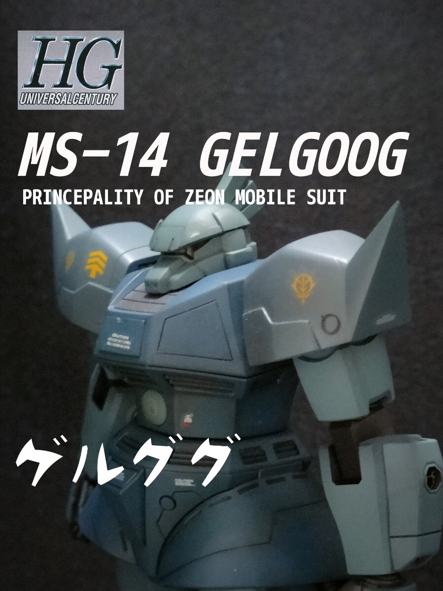 【目立った傷や汚れなし】HGUC 1／144 ゲルググ 改修・ 塗装済完成品【送料無料】の落札情報詳細 - Yahoo!オークション落札価格検索 オークフリー