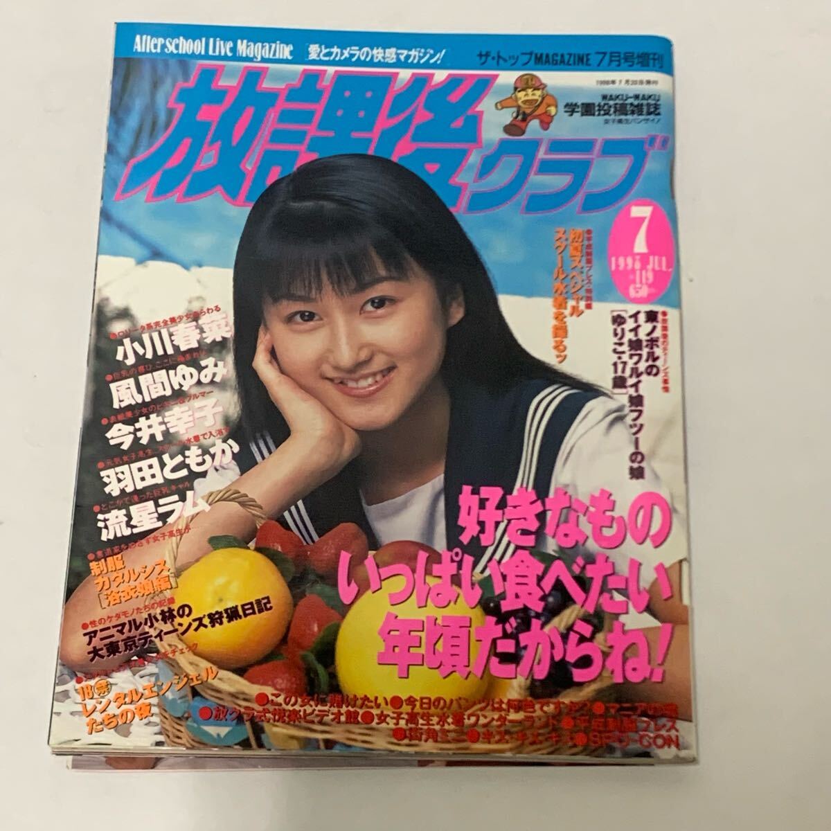 【やや傷や汚れあり】放課後クラブ 1998年7月号 制服 ブルマ スクール水着 アイドルの落札情報詳細 - Yahoo!オークション落札価格検索 オークフリー
