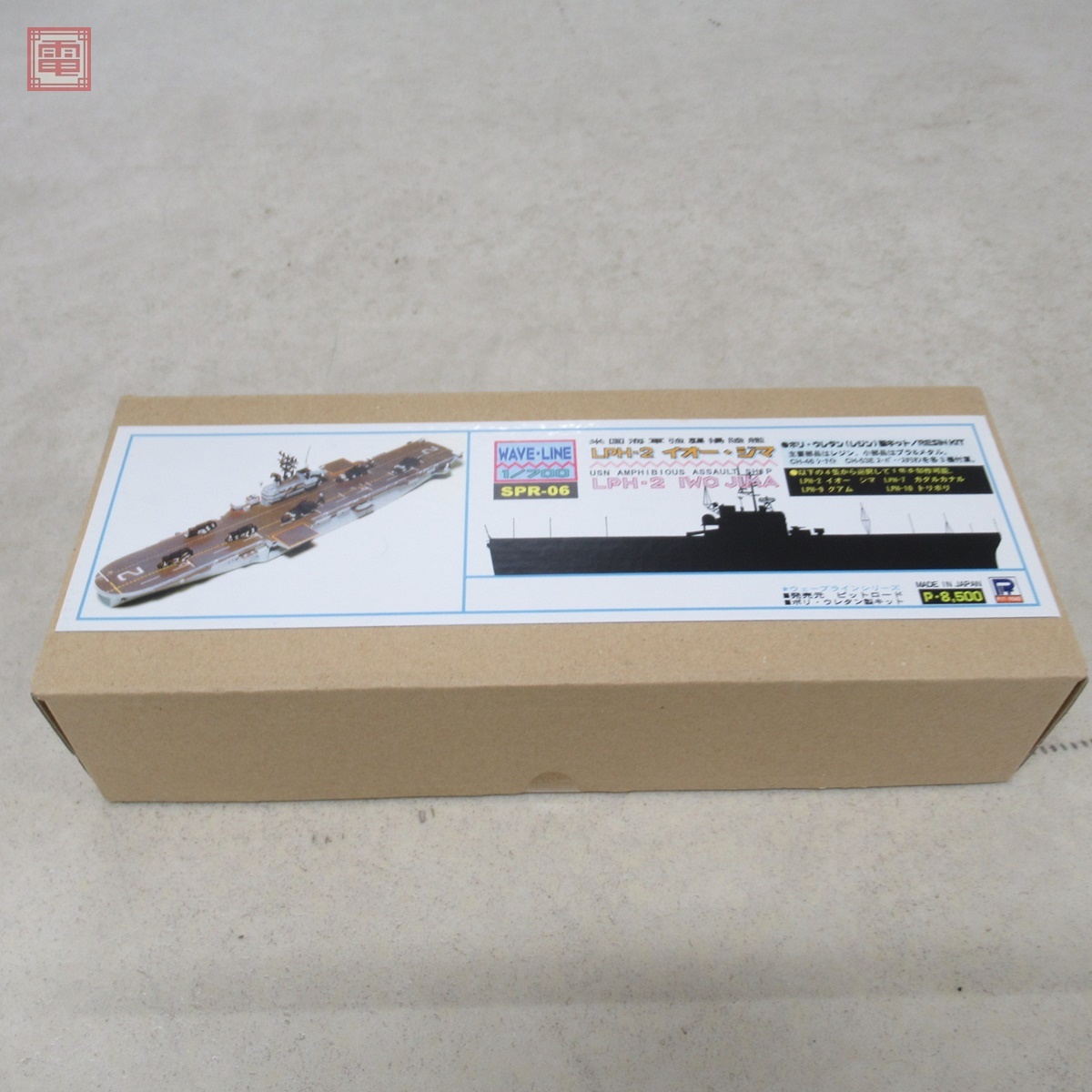 【未使用】未開封 ピットロード 1/700 アメリカ海軍 強襲揚陸艦 LPH-2 イオージマ レジンキット PIT-ROAD LPH-2 ...