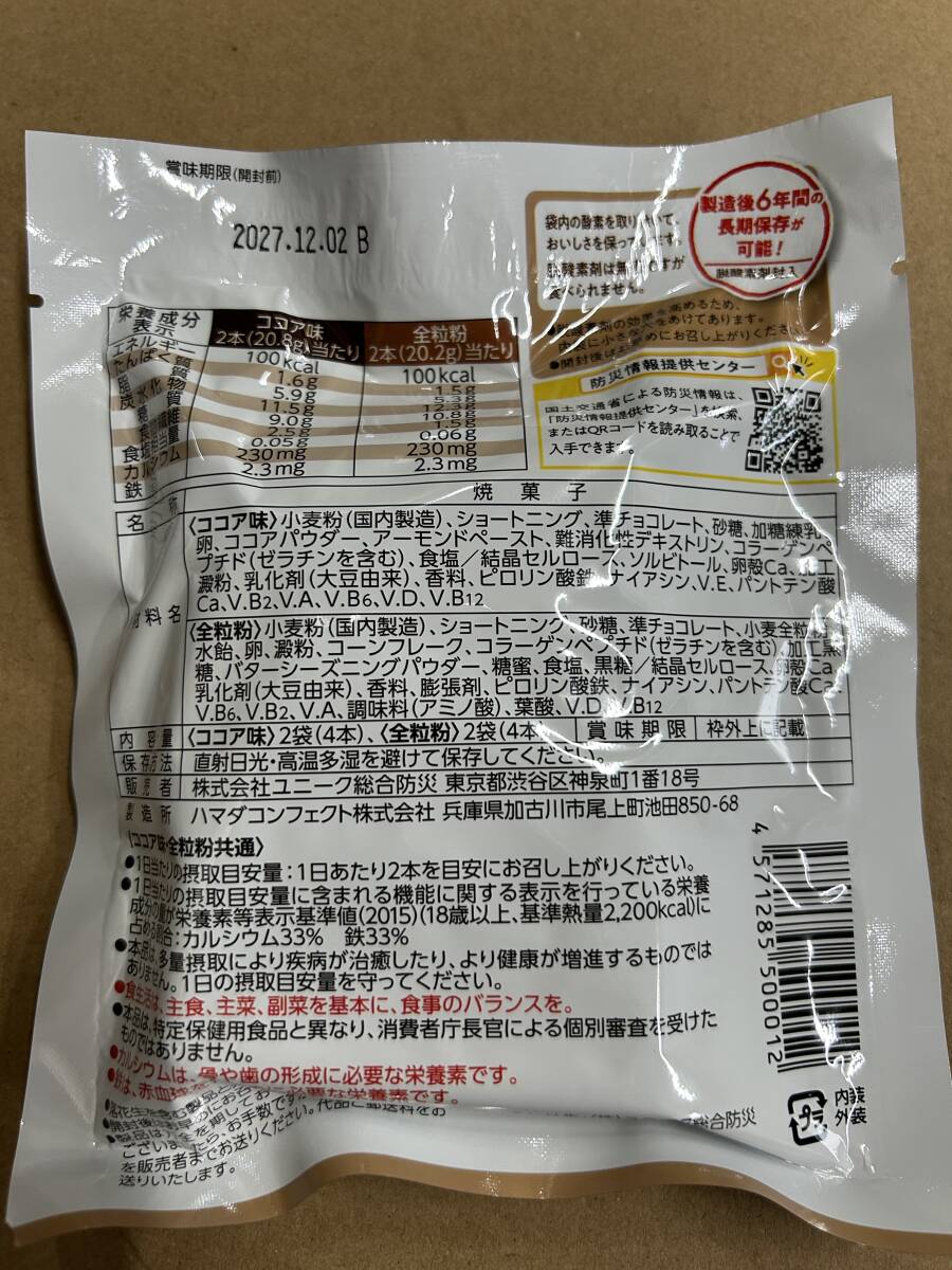 【未使用】在庫少 スーパーバランス 20袋セット（1袋8本入） 7560円相当 賞味期限2027年12月2日 全粒粉 ココア味 栄養機能食品の落札情報詳細 - Yahoo!オークション落札価格 ...