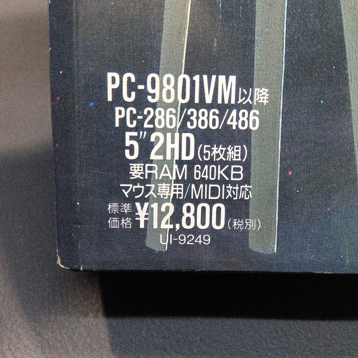 【やや傷や汚れあり】銀河英雄伝説3 PC-9801VM以降 PC-286/386/486 52HD 5枚組 要RAM 640KB マウス専用 ...