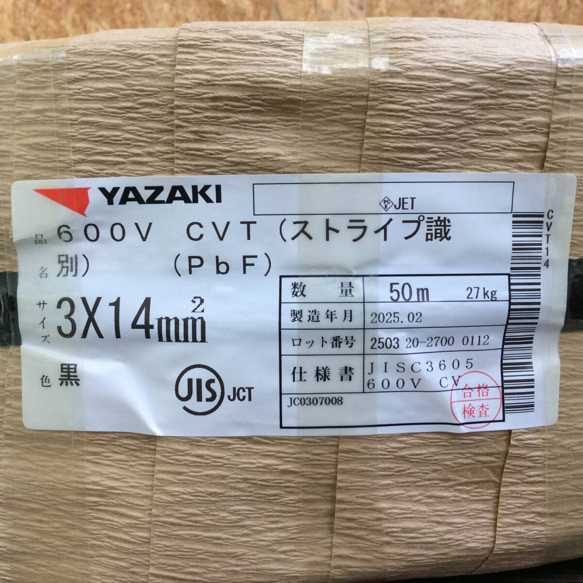 【未使用】【WH-5406】未使用 YAZAKI 矢崎 600V-CV pbf 3×14mm 50m 27kg 2025年製 電線 ケーブル CVTの落札情報詳細 - Yahoo!オークション ...
