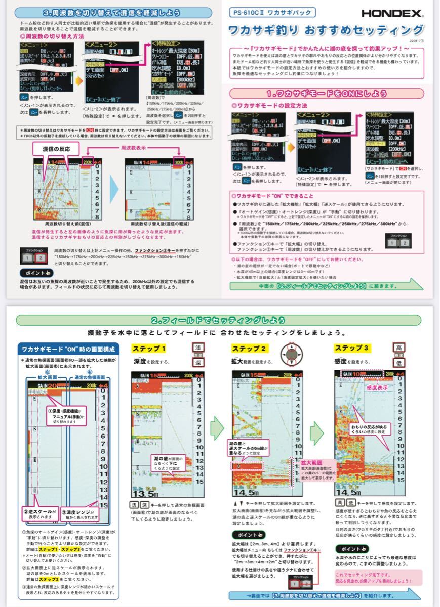 【目立った傷や汚れなし】美品 魚群探知機 HONDEX ホンデックス PS-610CⅡ-WP ワカサギパック 振動子TD08 ワカサギモード ダイワ システムツールバッグ SW-2の落札情報 ...