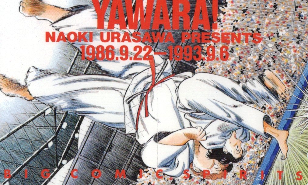 【傷や汚れあり】ビッグコミックスピリッツ No.30 1986年9月22日号 新連載 YAWARA! 浦沢直樹/美味しんぼ/F エフ 他の落札情報詳細 - Yahoo!オークション落札価格検索 ...