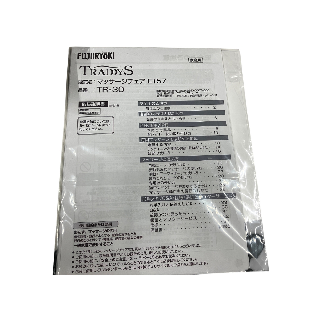 【やや傷や汚れあり】FUJIIRYOKI TRADDYS TR-30 ET57 フジ医療器 マッサージチェア 中古 楽 B9436716の落札情報詳細 - Yahoo!オークション落札価格検索 ...