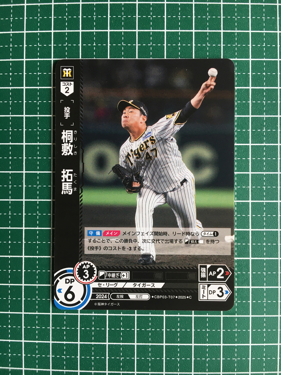 【目立った傷や汚れなし】★ドリームオーダー 2025 球団ブースター 猛虎の雄姿 #CBP03-T07 桐敷拓馬[阪神タイガース]コモン「C」★の落札情報詳細 - Yahoo!オークション落札 ...