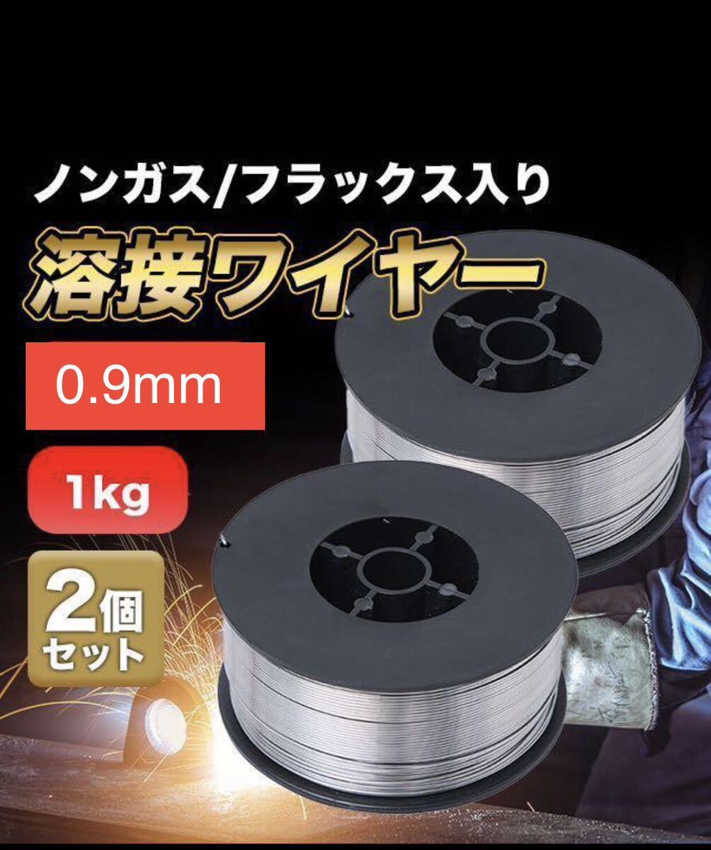 【未使用】328☆限定特価☆ 半自動溶接 軟鉄用 MiG ノンガス ワイヤー フラックスワイヤー 0.9mm 1kg スズキッド アーキュリー MIG100/130/160/200の落札情報 ...