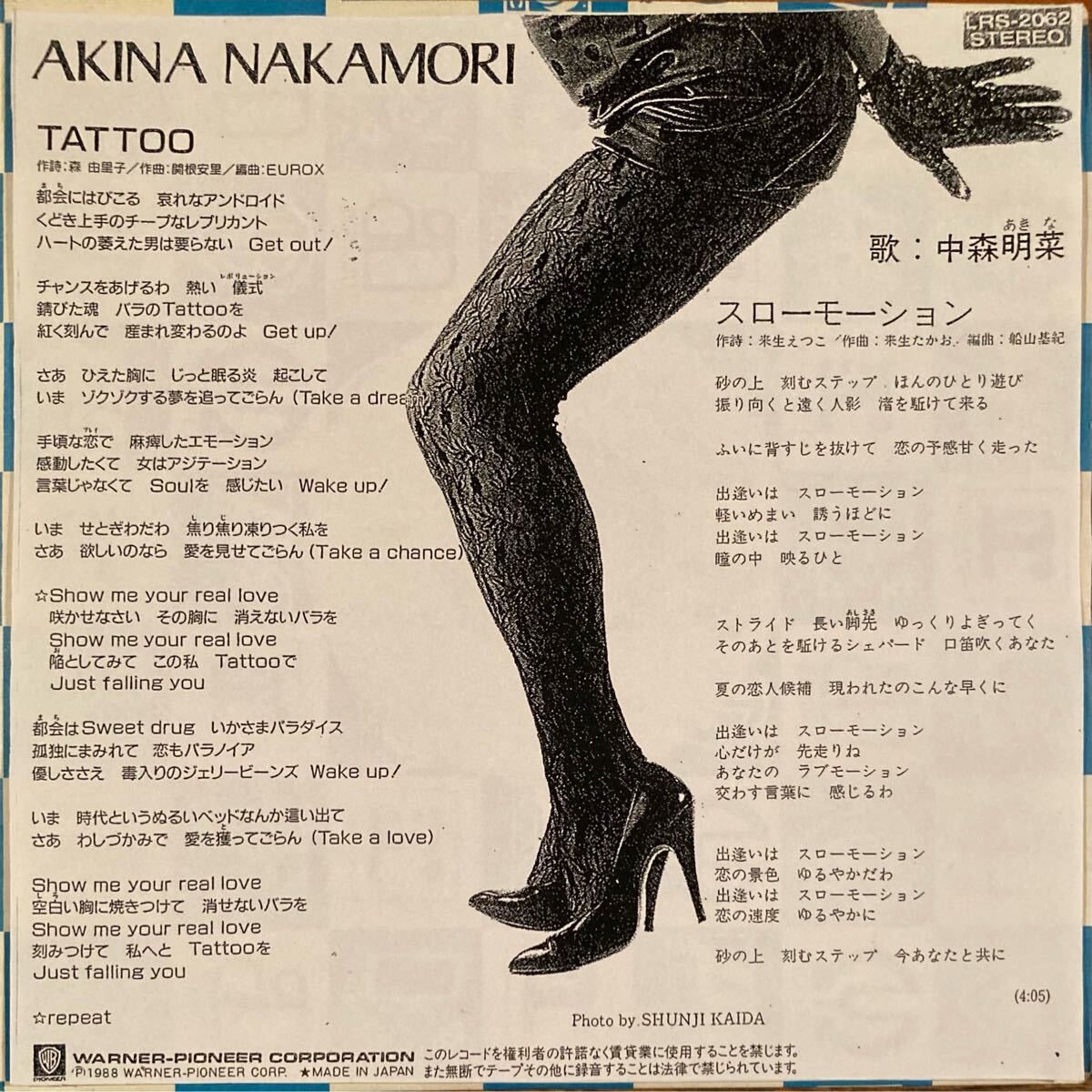 【やや傷や汚れあり】中森明菜 見本盤 非売品 プロモ EP レコード TATTOO スローモーション 白ラベル AKINA EAST LIVE INDEX-XXⅢ ライブ 歌姫 サンプル 中古 ...