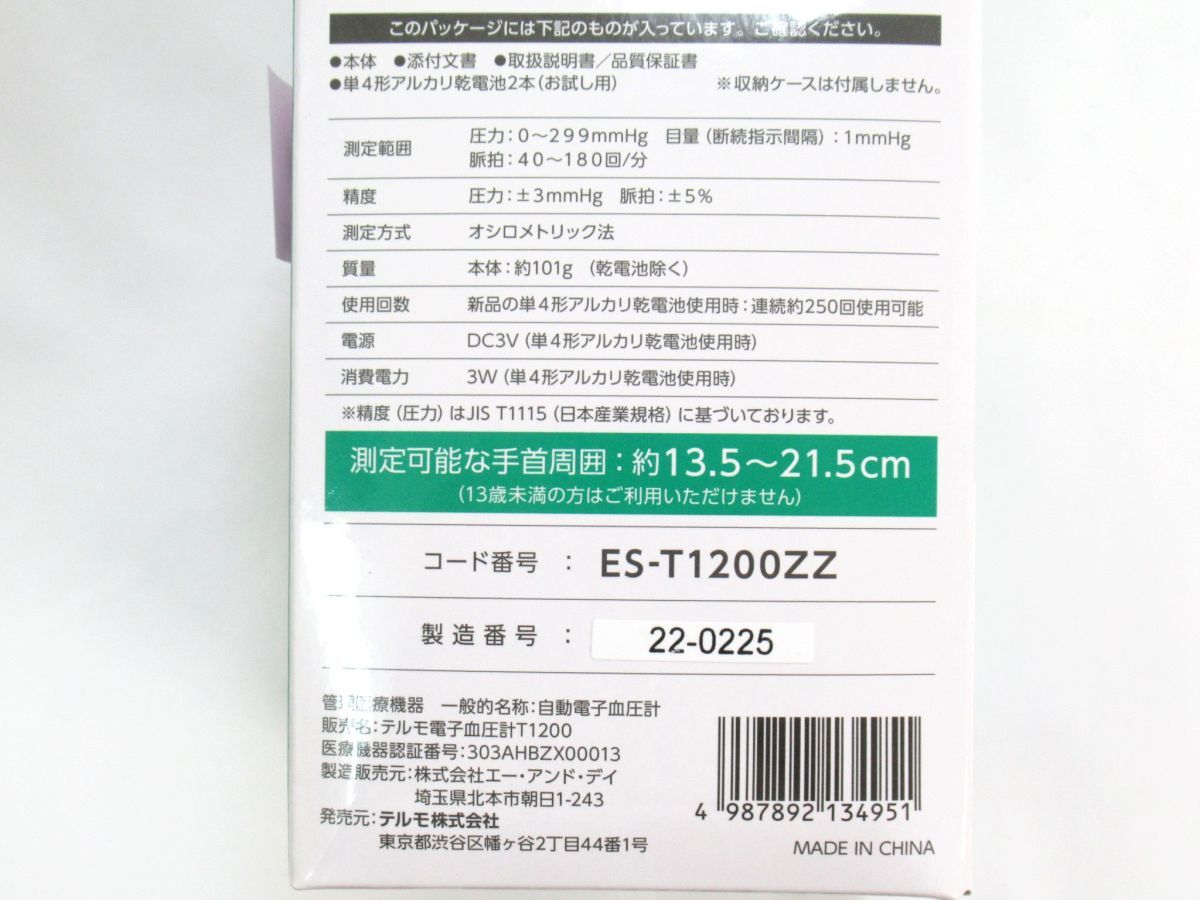 【未使用に近い】AJ 19-4 美品 TERUMO テルモ 血圧計 手首式 ES-T1200ZZ かんたんはっきり大画面 動作確認済の落札情報詳細 - Yahoo!オークション落札価格検索 ...