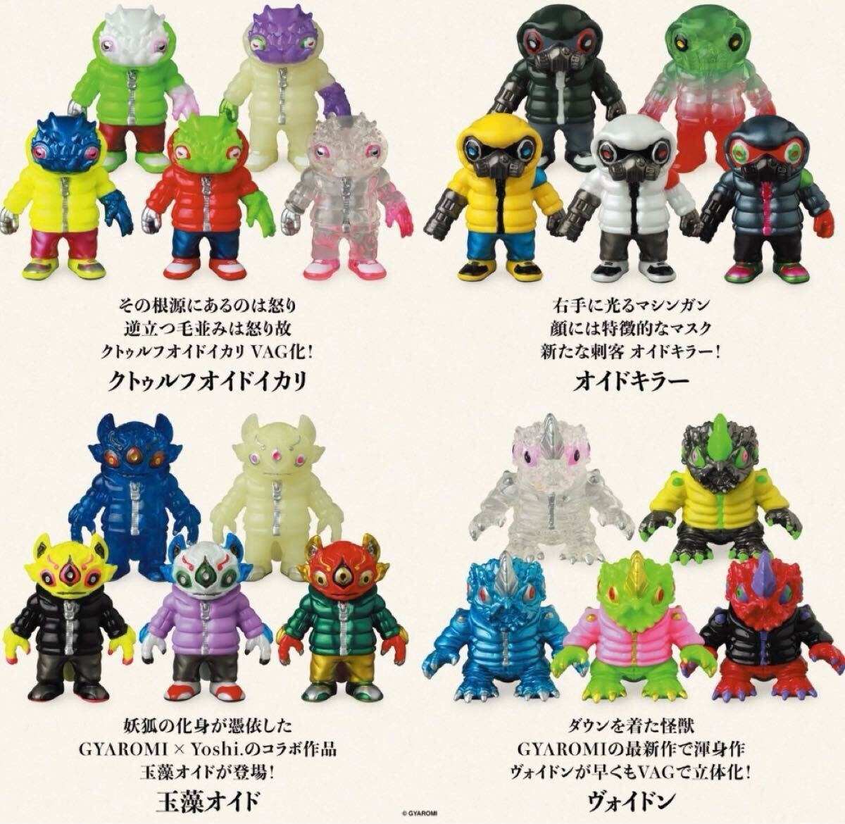 【未使用】vag gyaromi クトゥルフ 玉藻オイド オイド 全5種 セット ギャロミ medicom toy メディコムトイ hxs izumonster real head ...