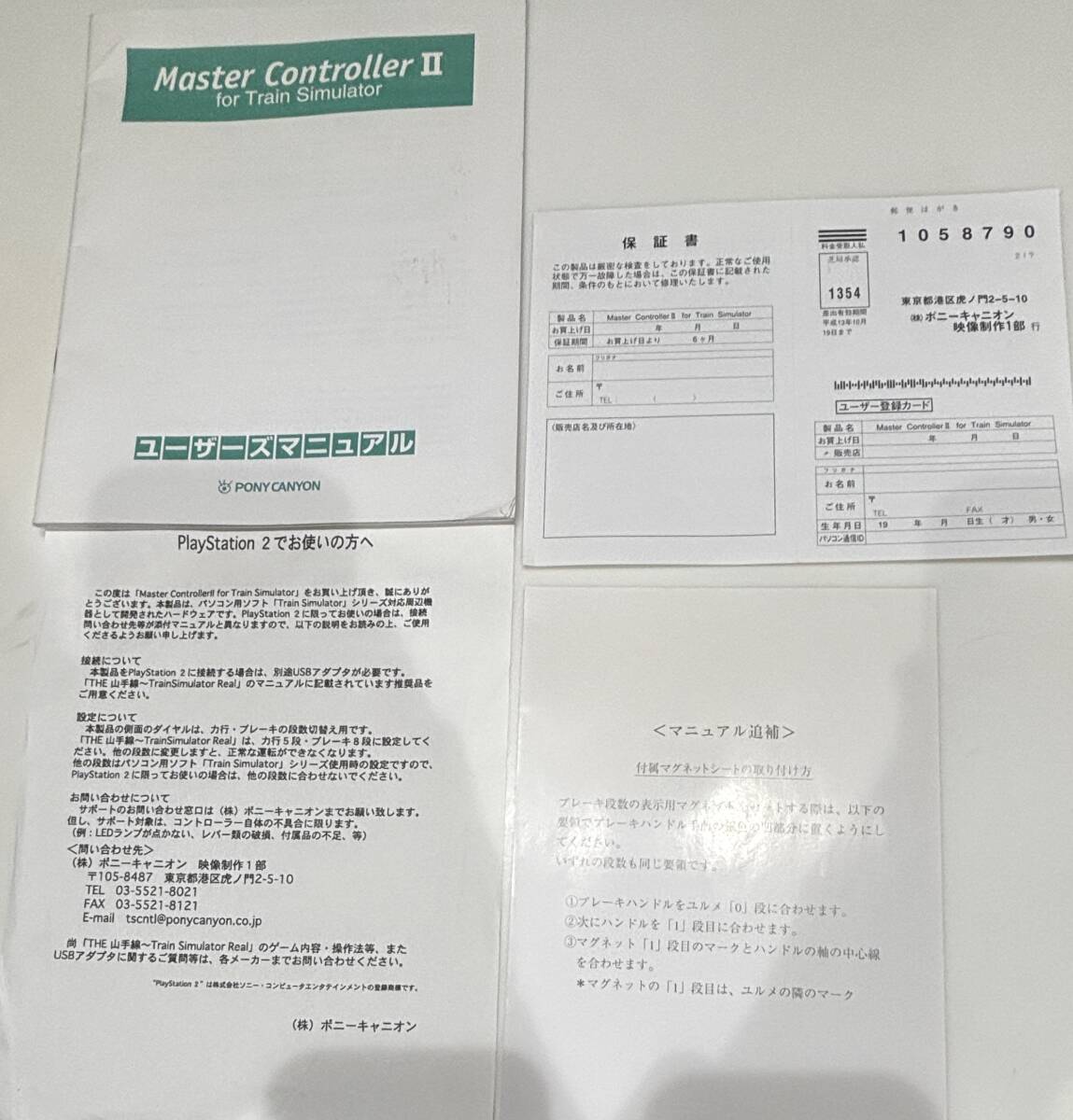 【やや傷や汚れあり】Master Controller II for Train Simulator マスターコントローラー2 / マスコン / ポニーキャニオンの落札情報詳細 - Yahoo ...