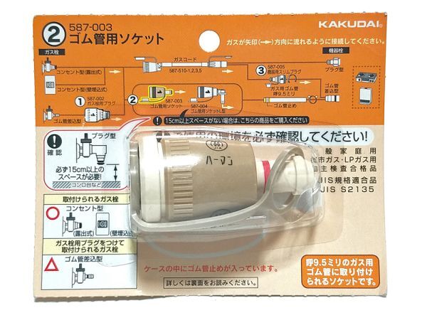 【未使用】カクダイ ゴム管用ソケット 587-003 KAKUDAIの落札情報詳細 - Yahoo!オークション落札価格検索 オークフリー