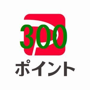 【未使用】paypay 300 フの落札情報詳細 - Yahoo!オークション落札価格検索 オークフリー
