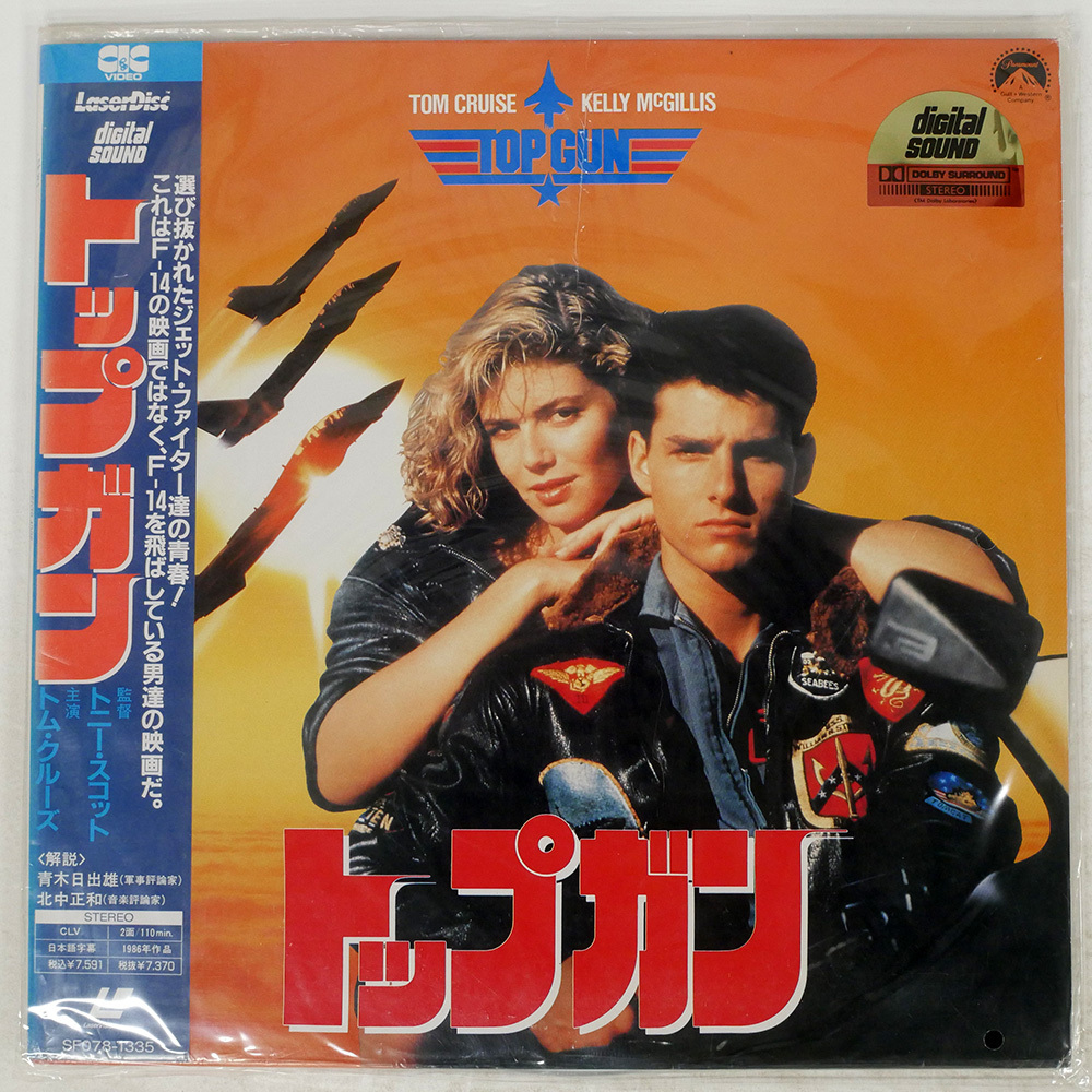 【やや傷や汚れあり】帯付き 国内盤 トムクルーズ/トップガン/CIC SF0781335 LDの落札情報詳細 - Yahoo!オークション落札価格検索 オークフリー